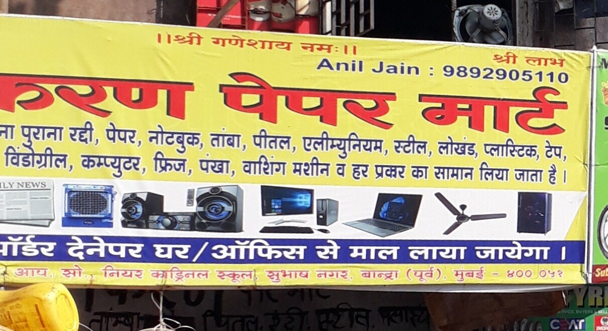 Kiran Paper Mart in Bandra East, Mumbai - Best Paper Scrap Merchants in ...