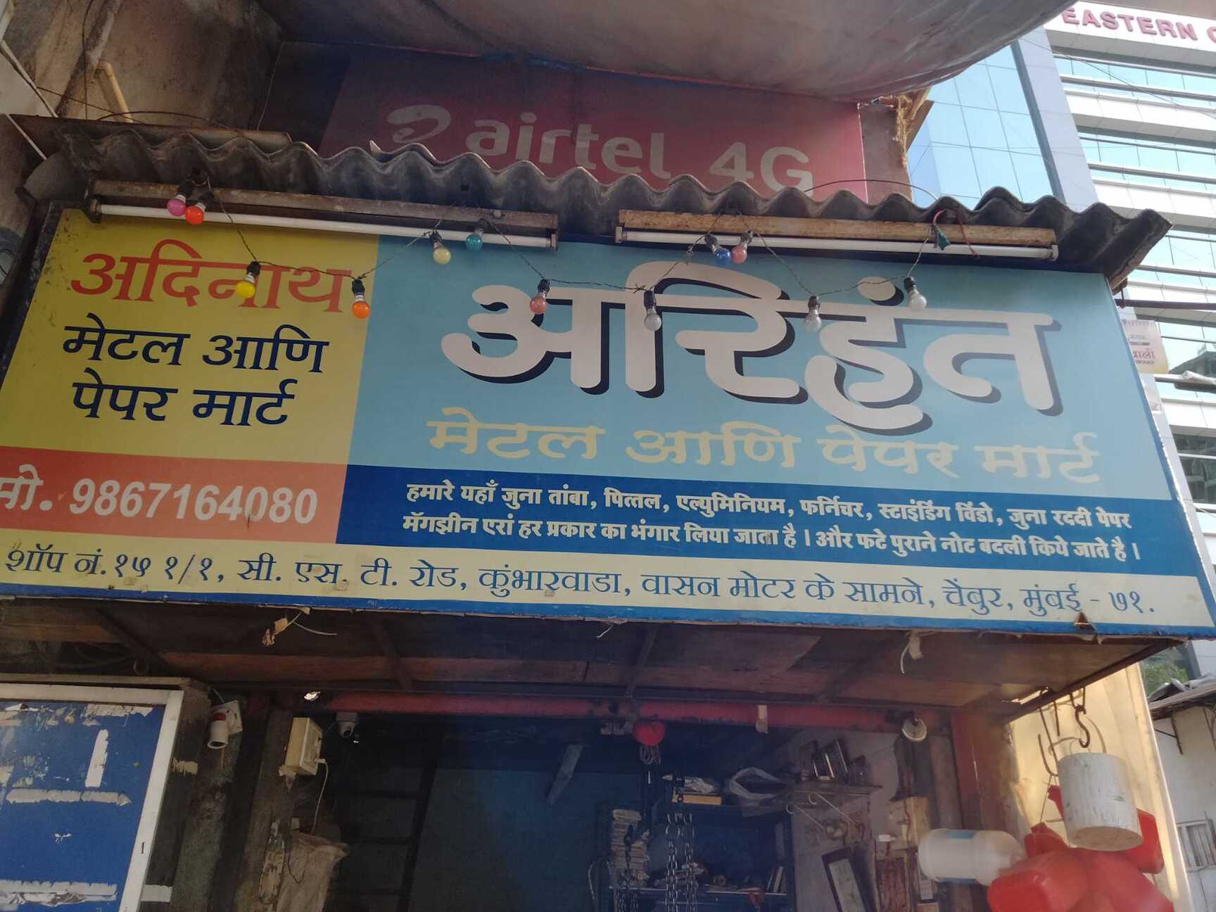 Arihant Metal & Paper in Chembur East, Mumbai - Best Scrap Buyers in ...