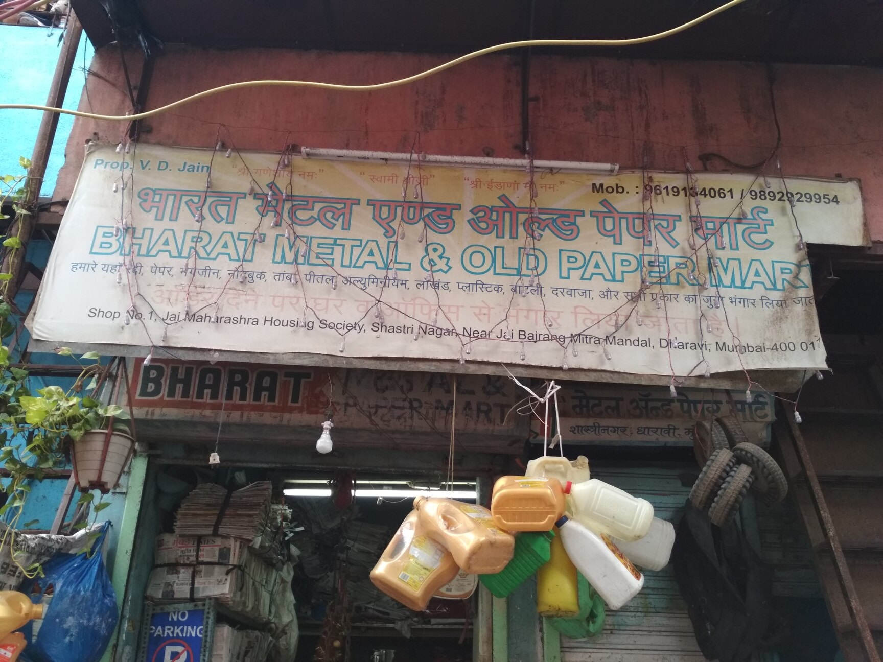 Bharat Metal And Old Paper Mart in Dharavi, Mumbai - Best Paper Scrap ...