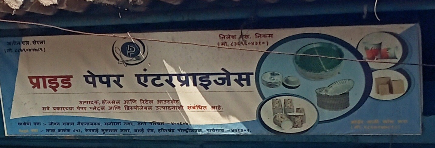Pride Paper Enterprises in Thane West, Mumbai - Best Paper Plate ...