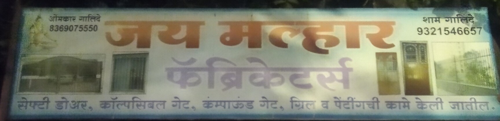 Jai Malhar in Kalyan West, Kalyan - Best Fabricators in Kalyan - Justdial