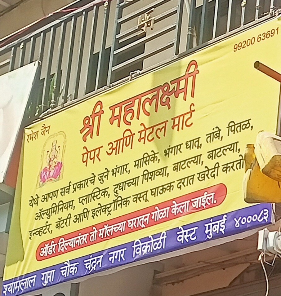 shree mahalaxmi paper & metal mart in Vikhroli West, Mumbai - Best ...