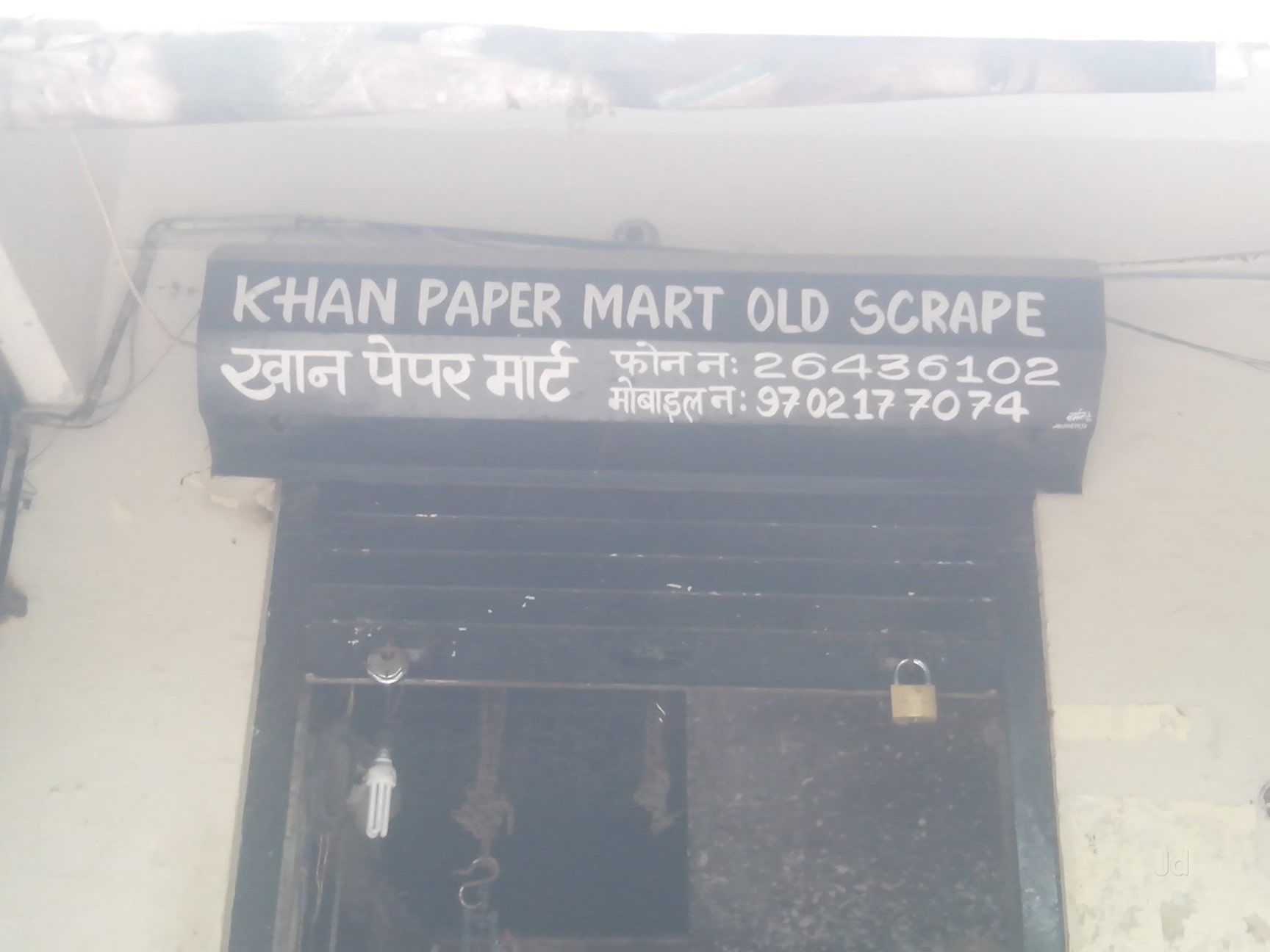 Khan Old Paper Mart in Bandra West, Mumbai - Best Paper Dealers in ...
