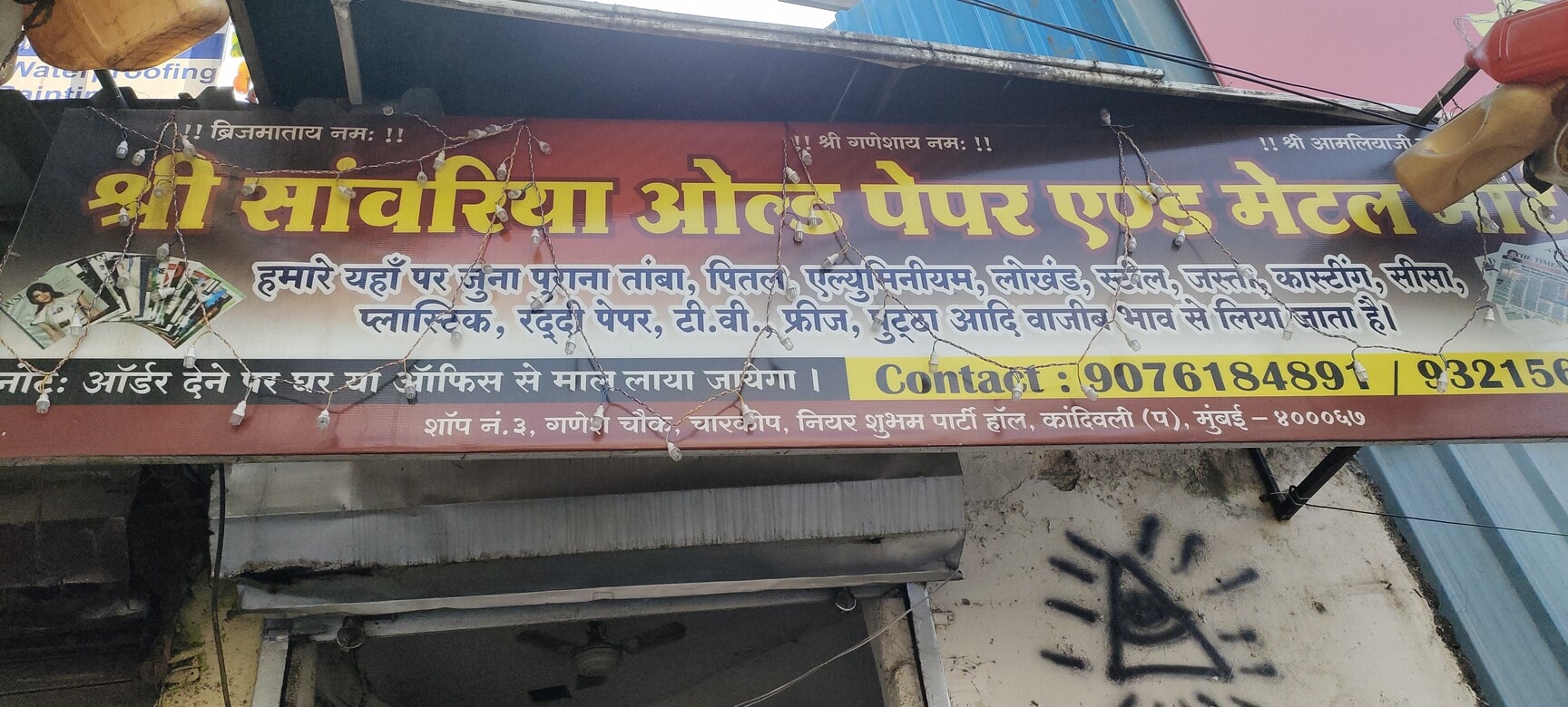 Sawariya Metal & Old Paper Mart in Kandivali West, Mumbai - Best Scrap ...