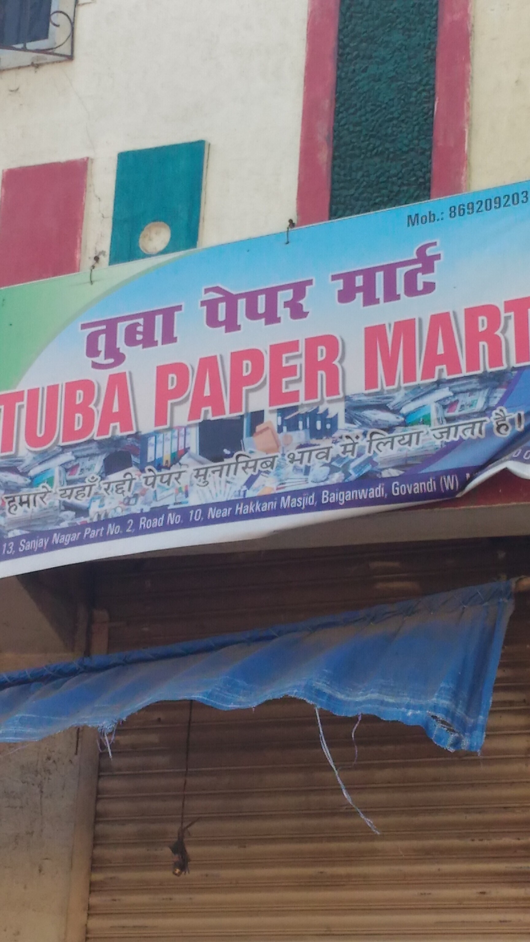 Tuba Paper Mart in Govandi West, Mumbai - Best Paper Scrap Buyers in ...