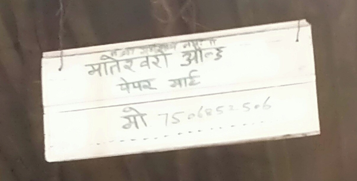 Mateshwari Old Paper Mart in Ulwe, Navi Mumbai - Best Paper Scrap ...