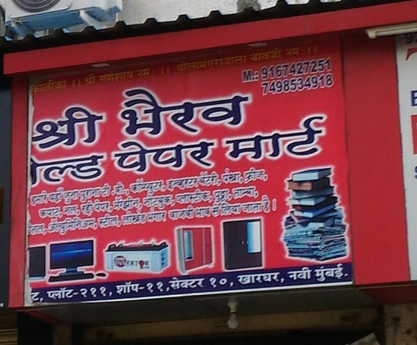 Shree Bhairav Old Paper Mart in Kharghar, Navi Mumbai - Best Paper ...