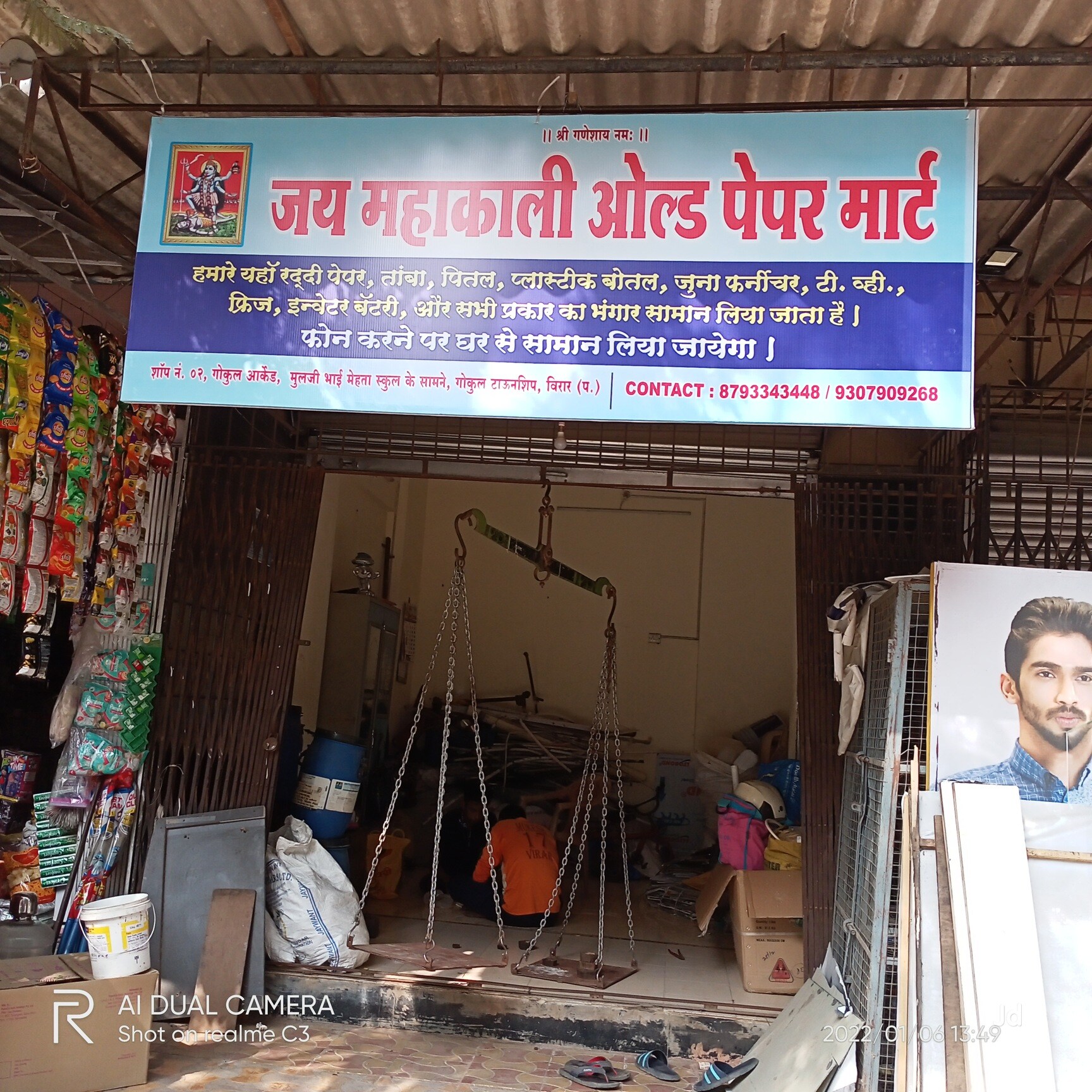 2 Photos of Jai Mahakali Old Paper Mart in Virar West, Palghar - Justdial