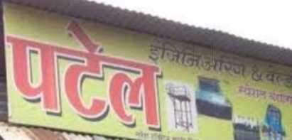 Patel Engineering Work in Turbhe, Navi Mumbai - Best Engineering Job ...