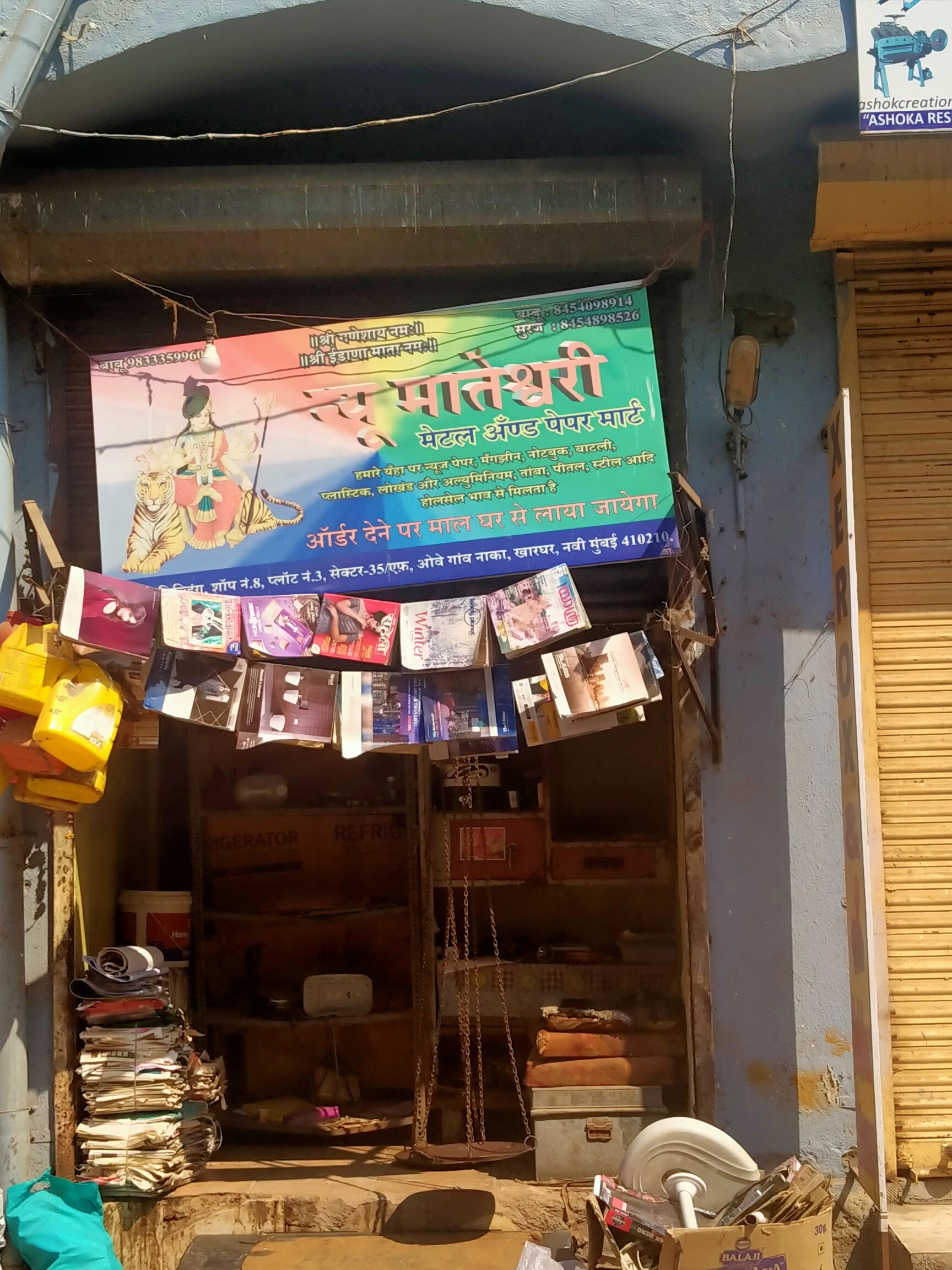 New Mateshwari Metal & Paper Mart in Kharghar, Navi Mumbai - Best Paper ...