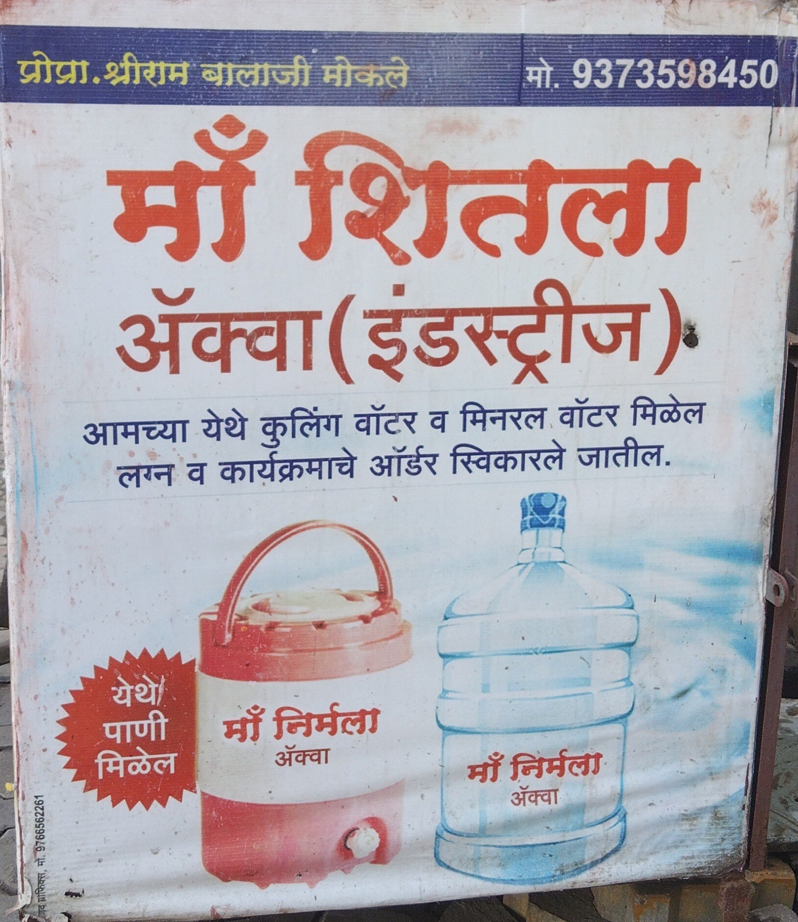 Maa Shitala Industries in Shri Lakshmi Kirana, Nanded - Best Water ...