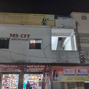14 Photos of Bytes Computer Institute in Biloli, Nanded - Justdial