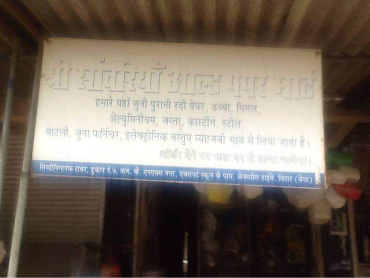Shree Sawariya Old Paper Mart in Virar West, Palghar - Best Scrap ...