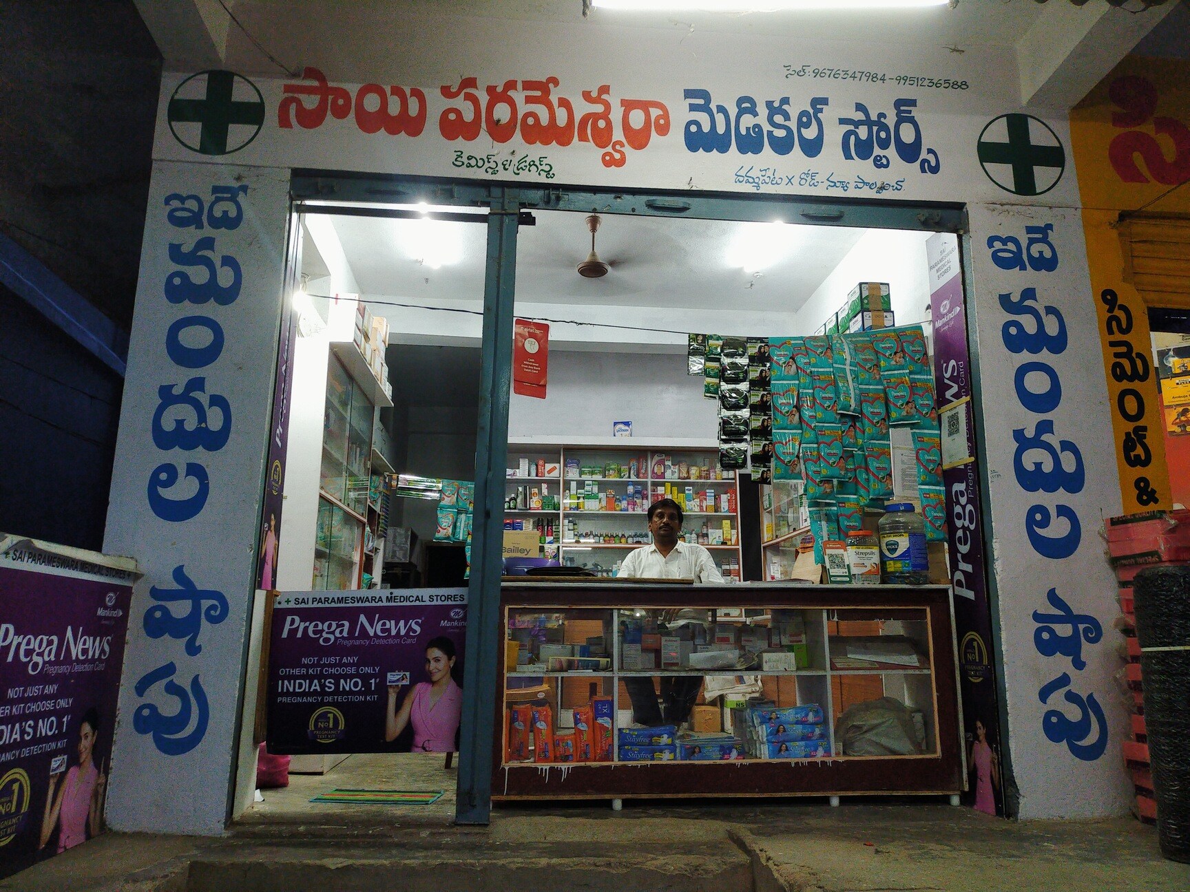 Sai Parameshwara Medical Stores in Eluru Road, Paloncha - Best Medical ...
