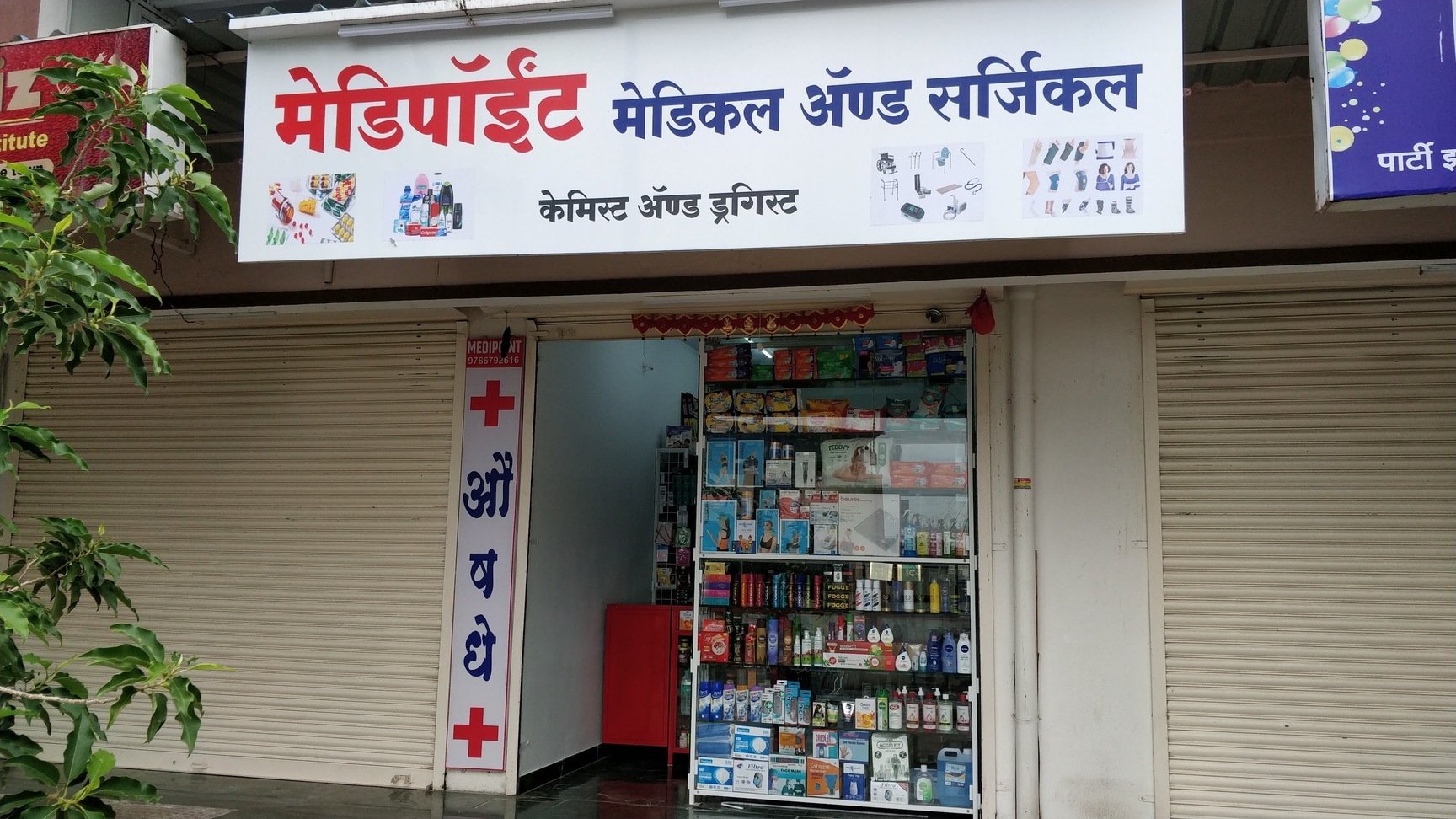Medipoint Medical & Surgical in Sukhsagar Nagar-Katraj, Pune - Best ...