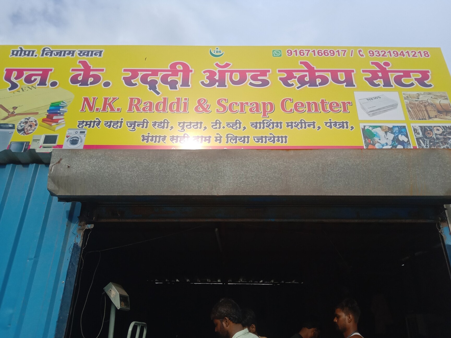 Nk Scrap Centre in Baner, Pune - Best Scrap Dealers in Pune - Justdial