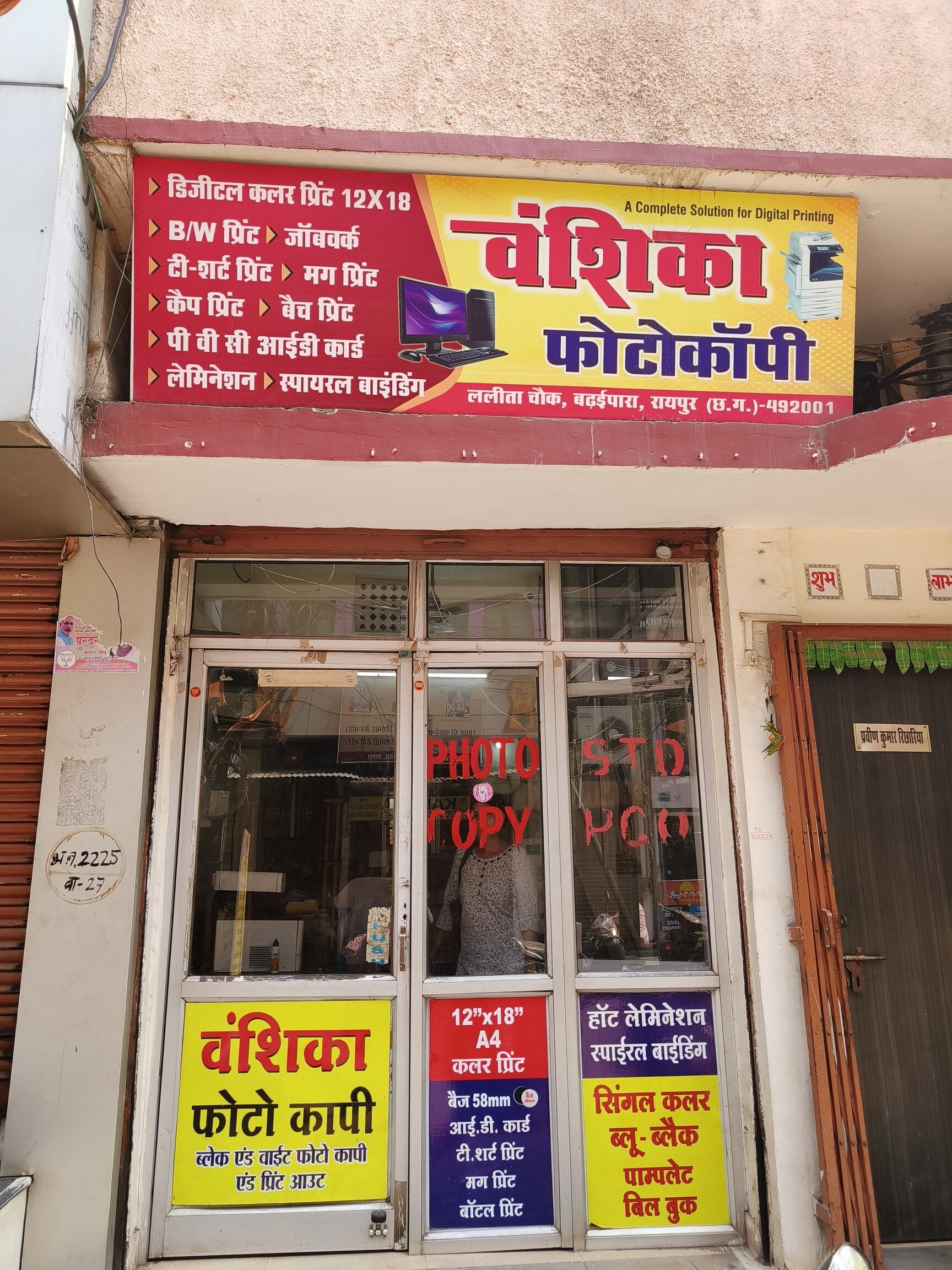 Vanshika Photo Copy in Badhai Para, Raipur-Chhattisgarh - Best Printing ...