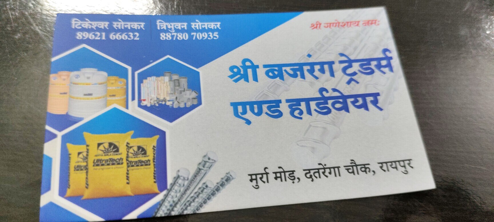 Shree Bajrang Trader's and Hardware in Kathadih, Raipur-Chhattisgarh ...