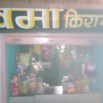 Departmental Stores in Saloni, Rajnandgaon - Departmental Shop Near Me ...