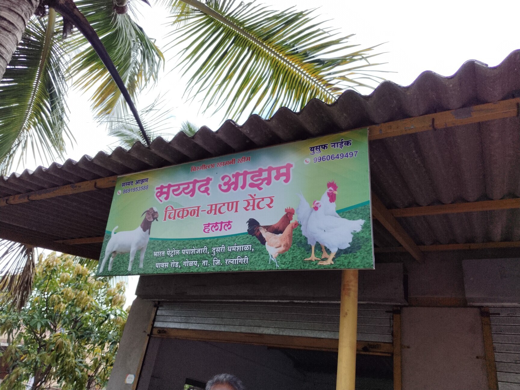 Sayyad Azam Chicken Mutton Centre in Bhatye, Ratnagiri - Best Chicken ...