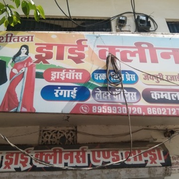 Ma sheetla electric dry cleaner Photos, Rewa City, rewa- Pictures ...