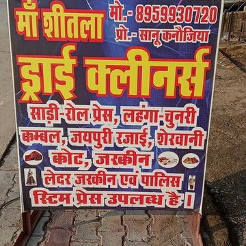 Ma sheetla electric dry cleaner Photos, Rewa City, rewa- Pictures ...