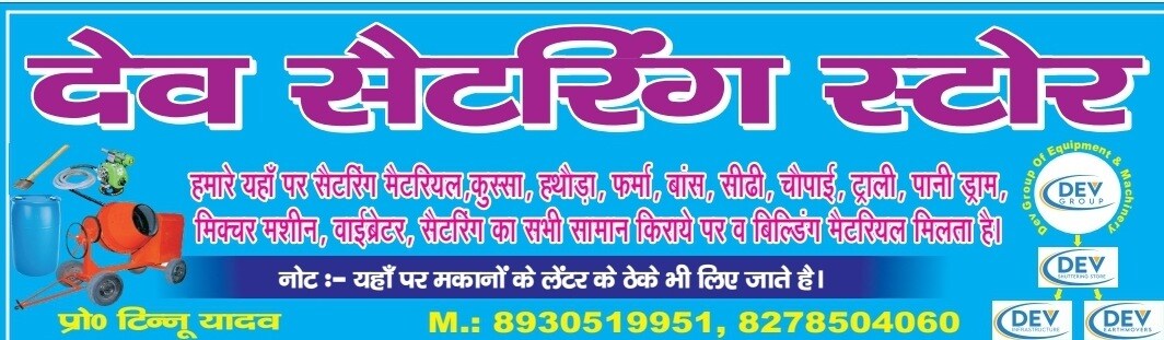 Dev Shuttering Store in Motla Kalan, Rewari - Best Building Material ...