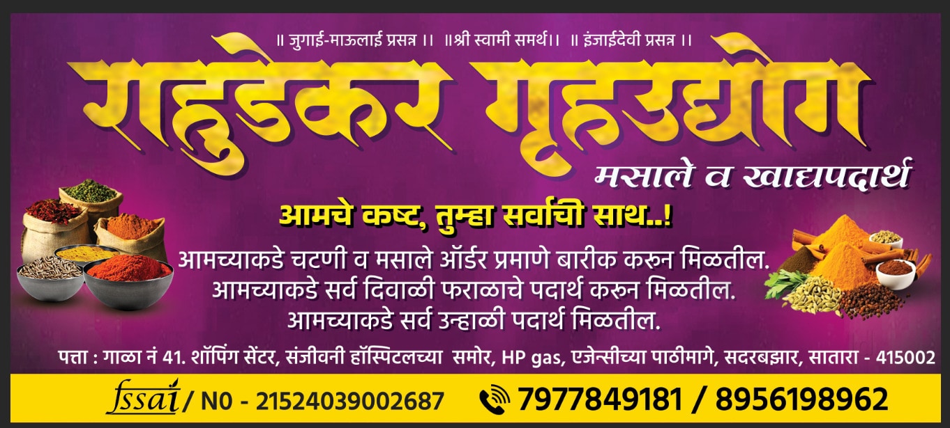 Rahudekar Gruha Udhyog in Sadar Bazar Satara, Satara - Best Masala ...