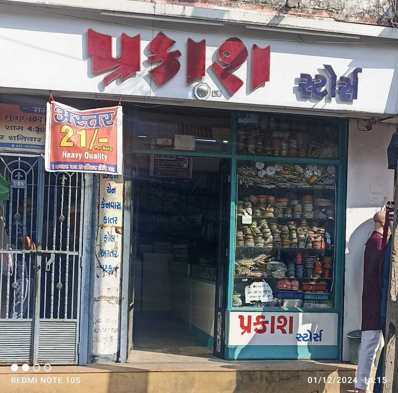 Prakash Stores in Udhna, Surat - Best Tailoring Material Wholesalers in ...