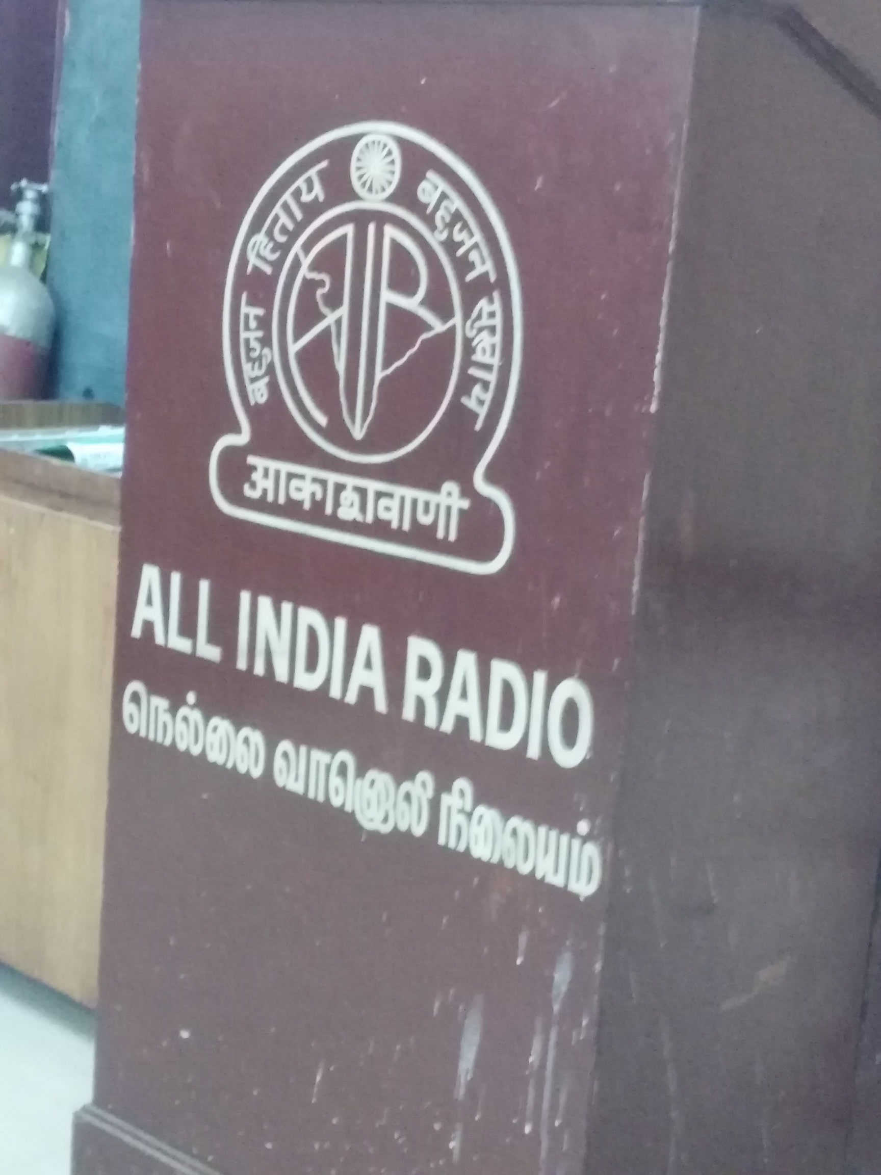 All India Radio in Palayamkottai, Tirunelveli - Best Radio Broadcasting ...