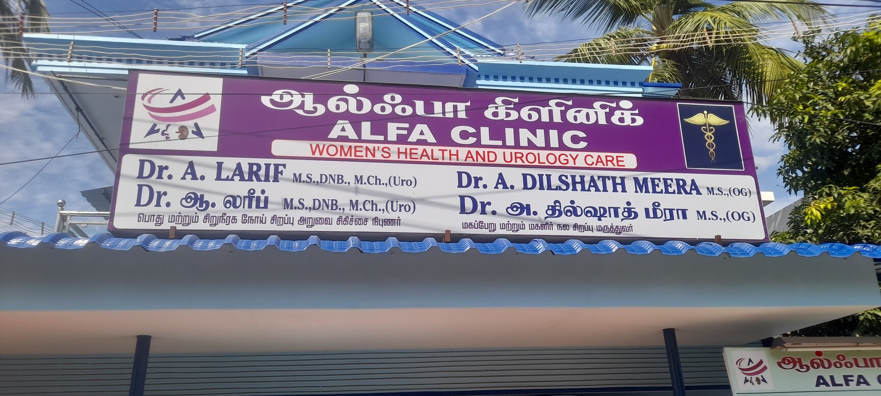 List of nearest General Physician Doctors in Anaintha Perumal Nadanur ...