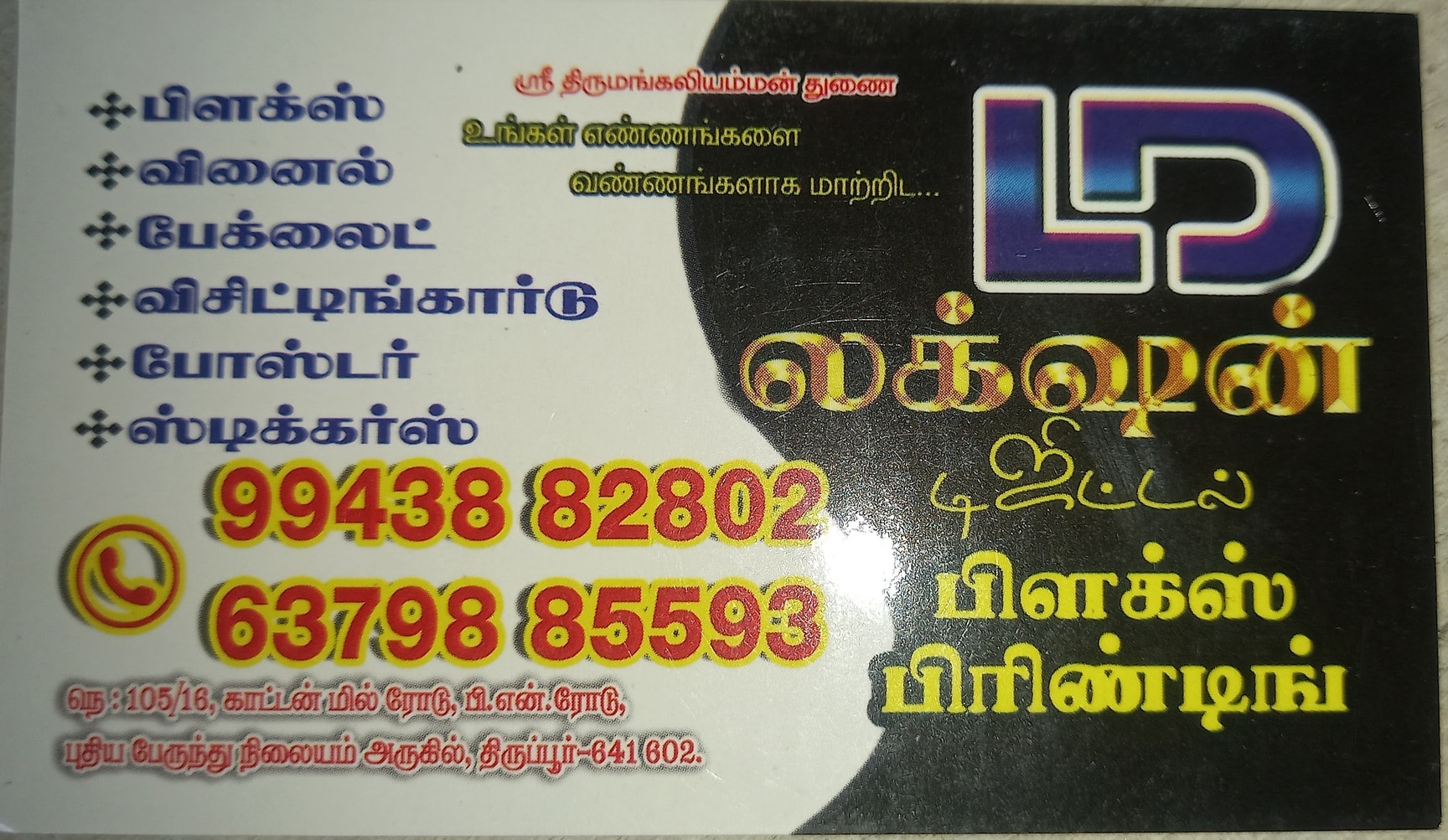 Lakshan Digital Flex Printing in Pn Road, Tirupur - Best Banner Dealers ...