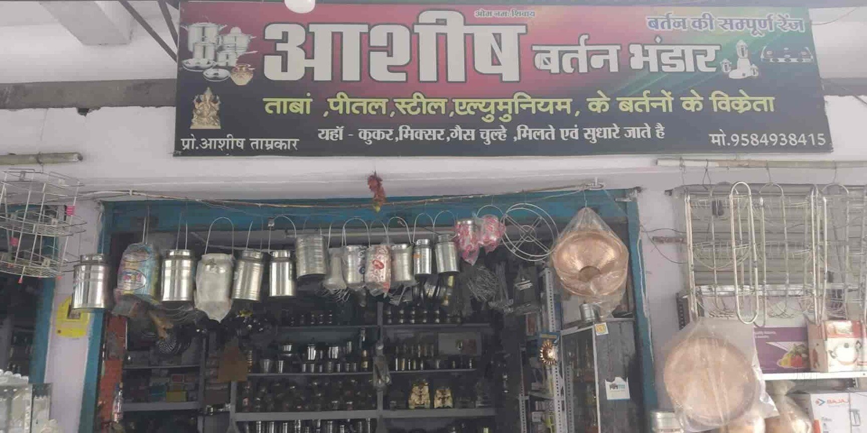Ashish Bartan Store in Shukulpura, Varanasi - Best Stainless Steel ...