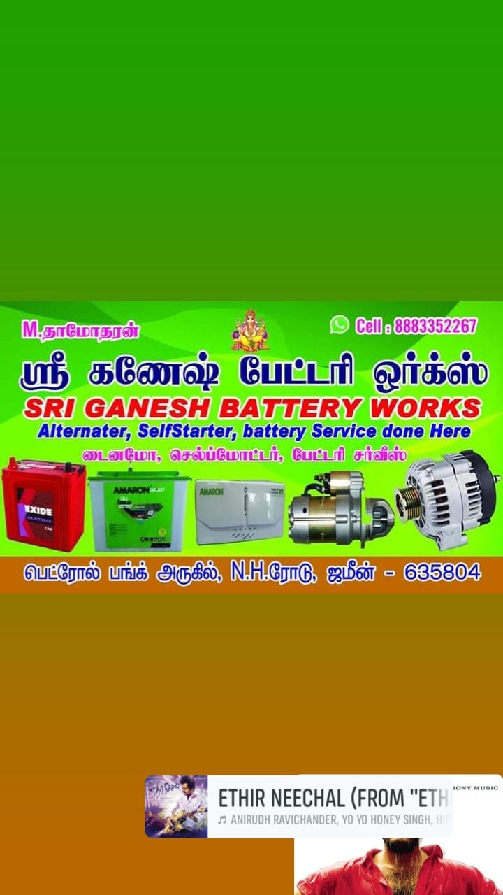 Catalogue - A.V.M Battery Marketing in Odugathur , Vellore - Justdial